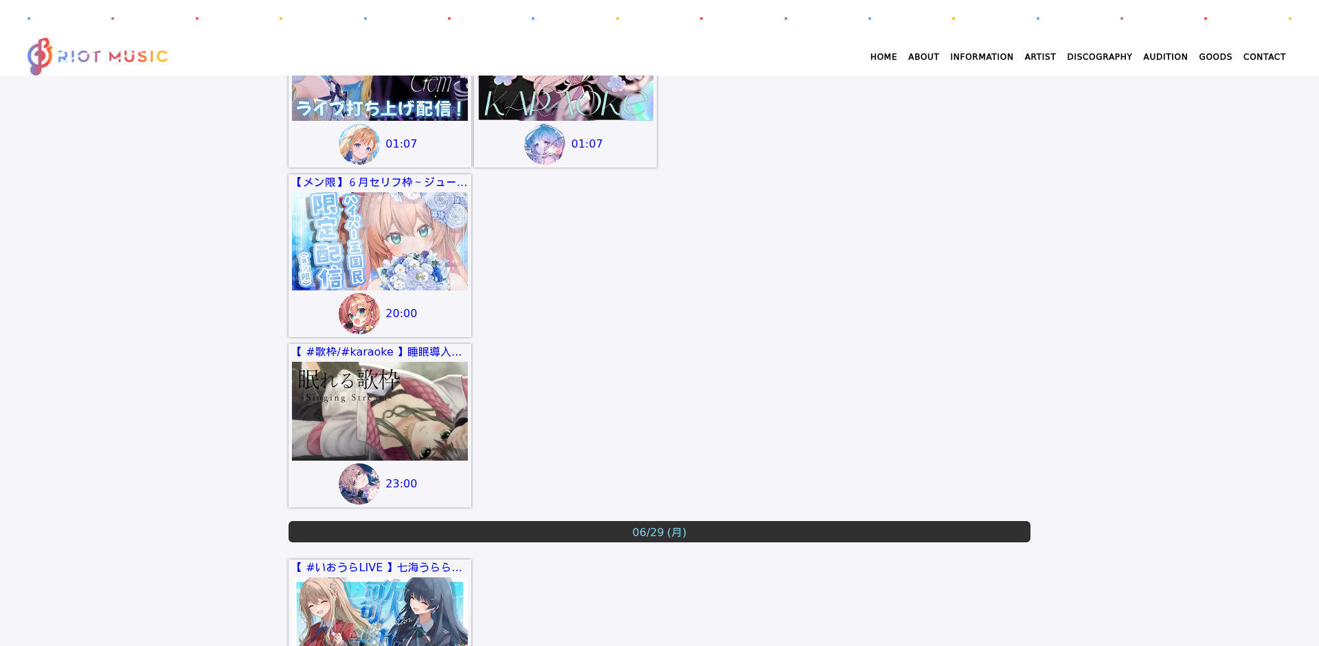 RIOT MUSIC配信予定スケジュール